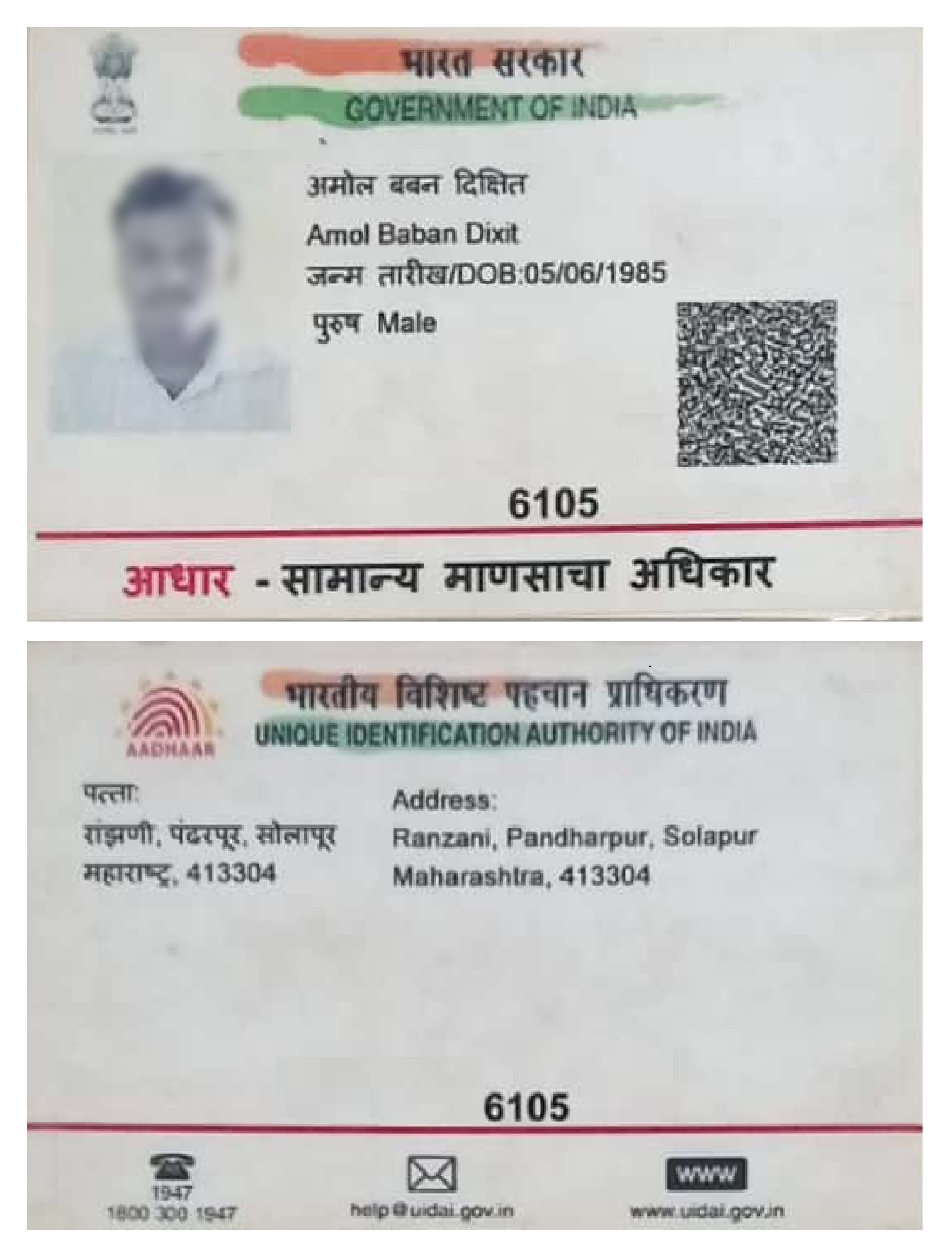 FATHER AADHAR CARD