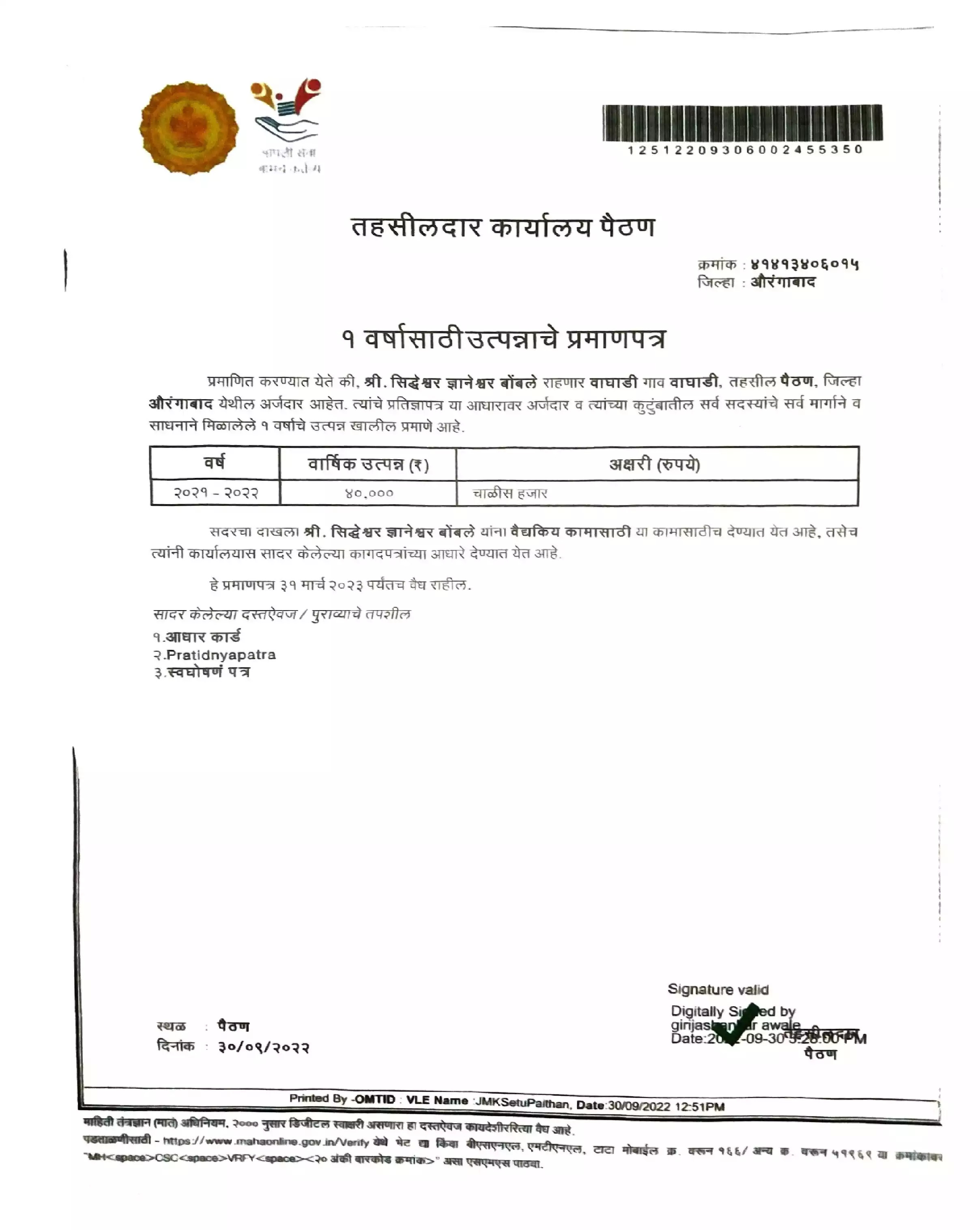 INCOME CERTIFICATE