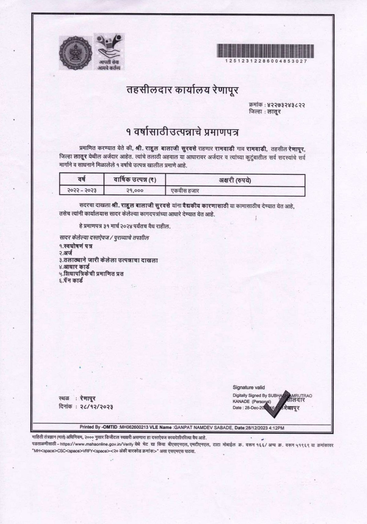 INCOME CERTIFICATE